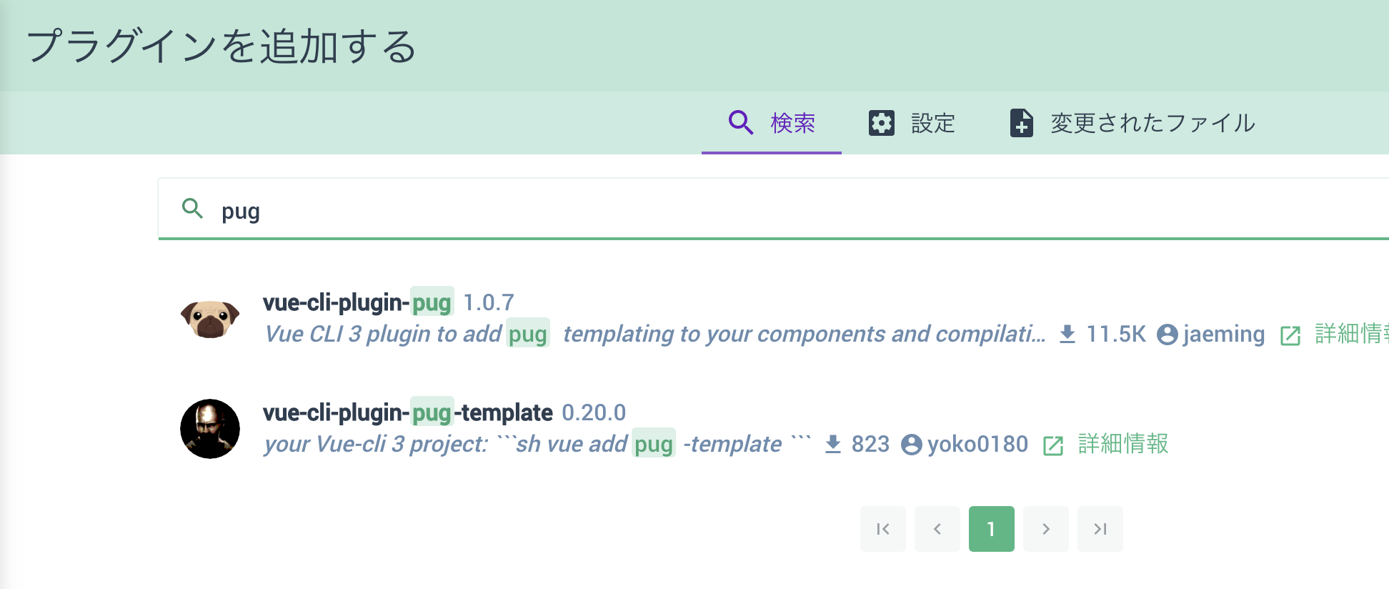 HTMLテンプレートエンジンpugをVue CLIで試す | 株式会社プランニングA